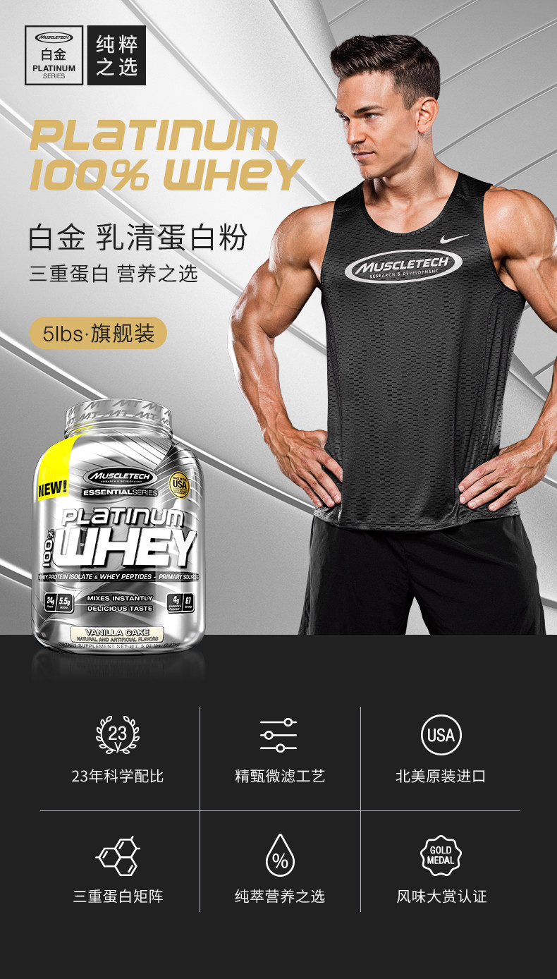 Muscletech Platinum whey protein Improve one's immunity蛋白_虎窝淘