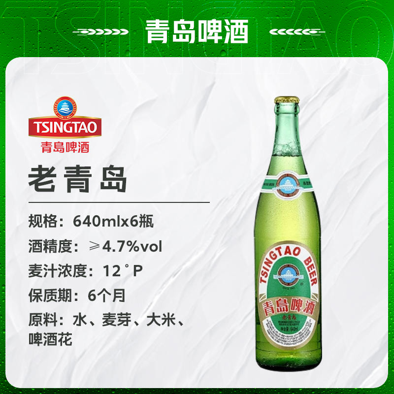 青岛啤酒12度640ml6瓶箱啤青岛新品包品包啤酒