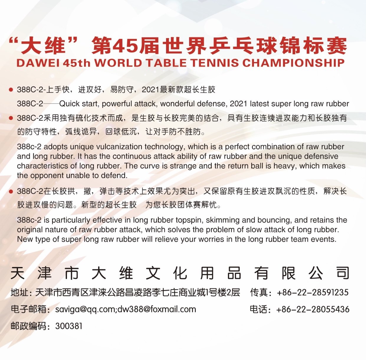 DAWEI大维388C-2乒乓球胶皮套胶长粒生胶胶皮下沉乒乓球拍颗粒胶_虎窝淘