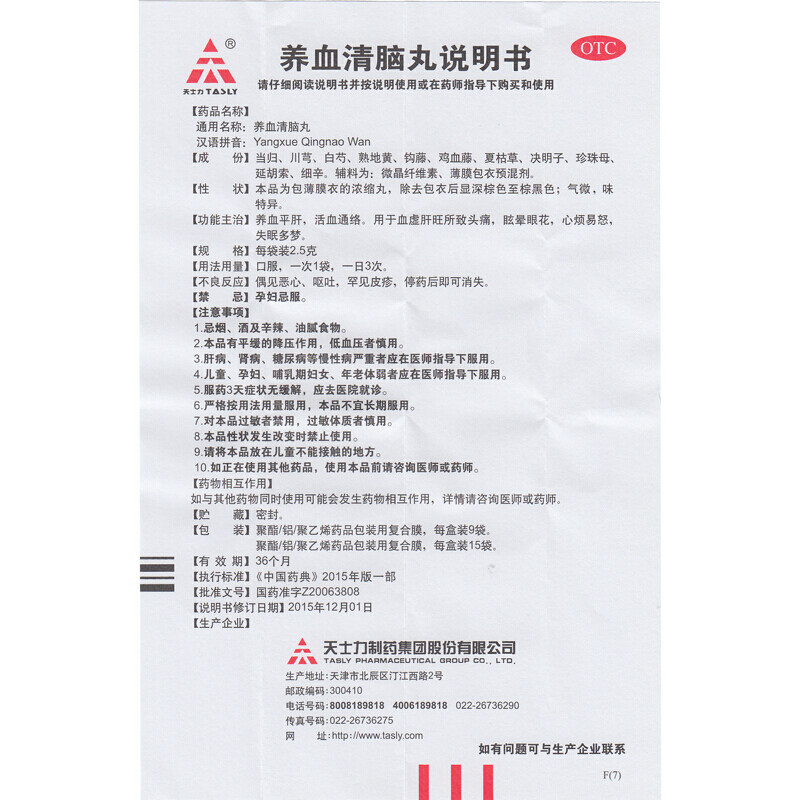 包邮】TASLY/天士力养血清脑丸9袋活血通络头痛眩晕眼花失眠_虎窝淘