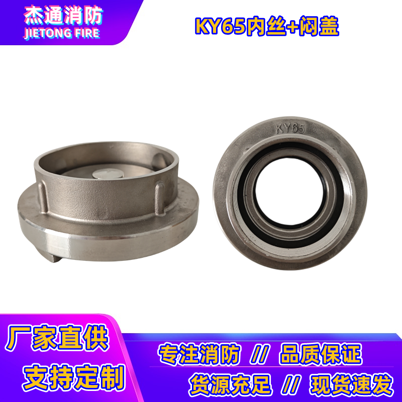 消防水带接口KY65不锈钢内螺纹管牙接头304内丝船用KD50消火栓头_虎窝淘