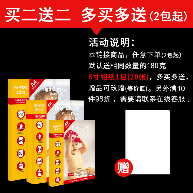 泛太克高光相纸a4绒面6寸5寸7寸A6相片纸210克4r防水rc像纸喷墨打印纸家用照片纸专用打印照相纸相机相册纸_虎窝淘