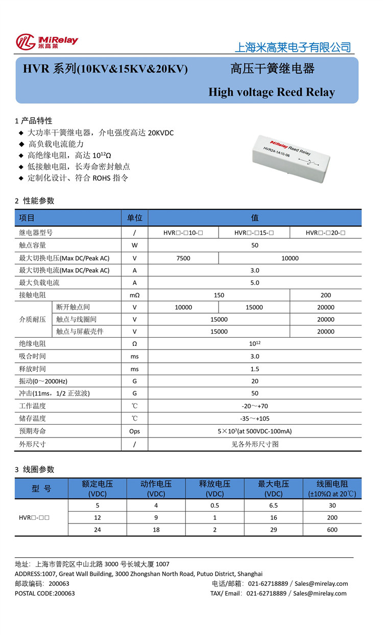 MiRelay米高莱HVR05-1B15-150干簧管继电器替Meder HM05-1B69-150_虎窝淘