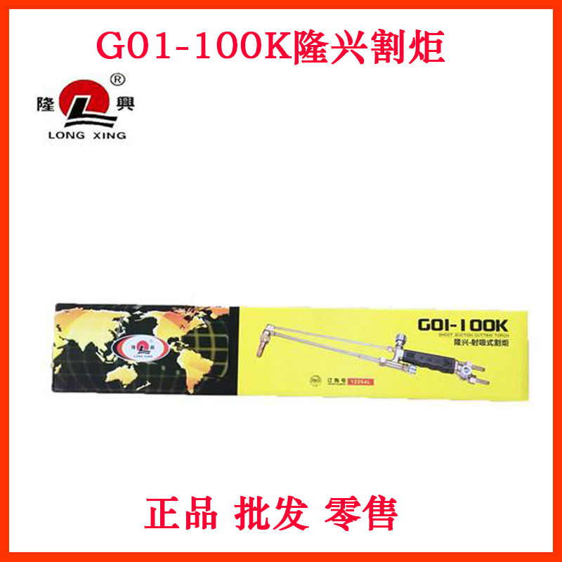 宁波隆兴G01-30K G01-100K G01-300K割炬割枪_虎窝淘