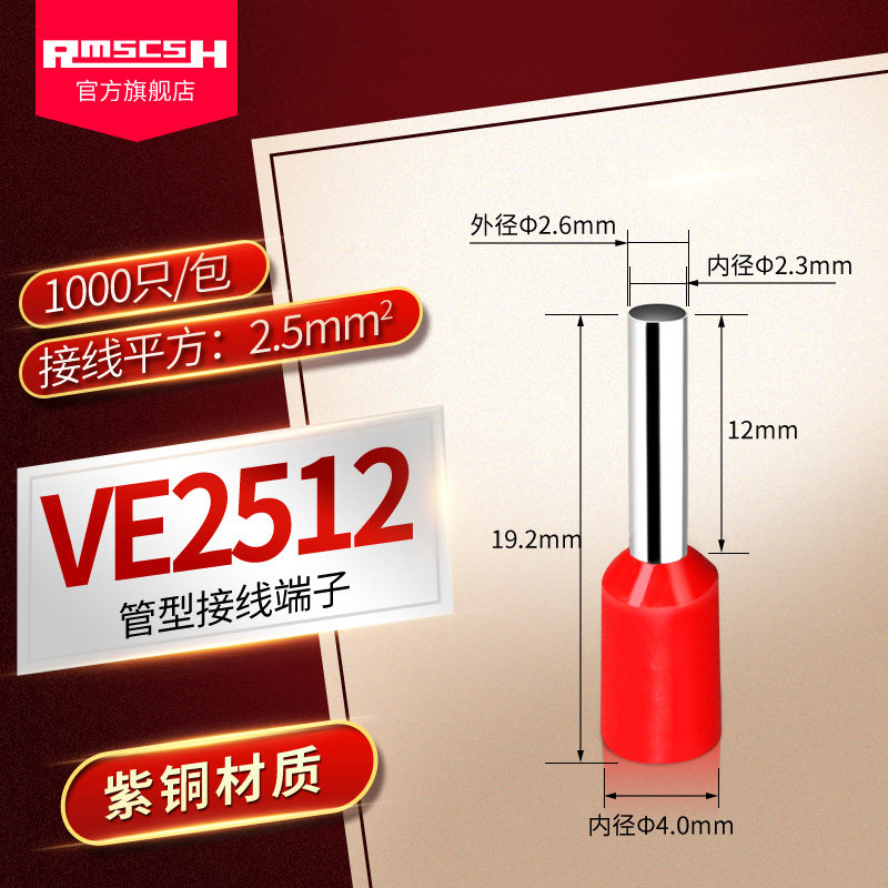 E2512紫铜预绝缘欧式管形冷压接线端子线鼻子针型线耳电线端头VE_虎窝淘