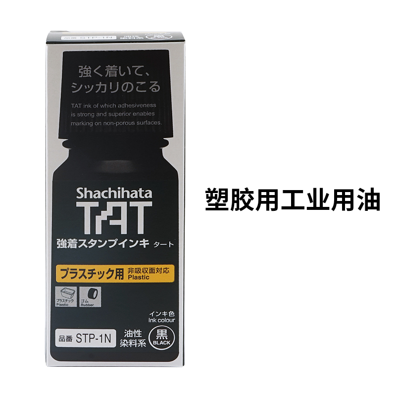 日本进口旗牌TAT工业印油工厂用塑胶表面印油黑色印泥油55ml STP-1N_虎窝淘
