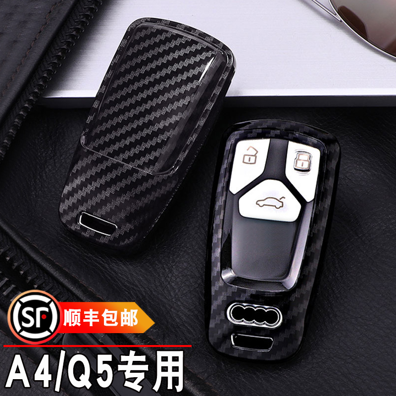 奥迪Q5L/A4L钥匙套2023款Q5扣23款新A4碳纤维纹车高档全包壳扣男_虎窝淘