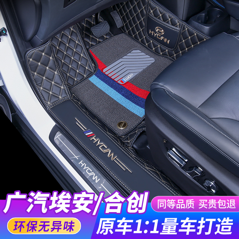 广汽埃安Y脚垫aion v全包围合创007 Z03 A06埃安S新能源装饰_虎窝淘