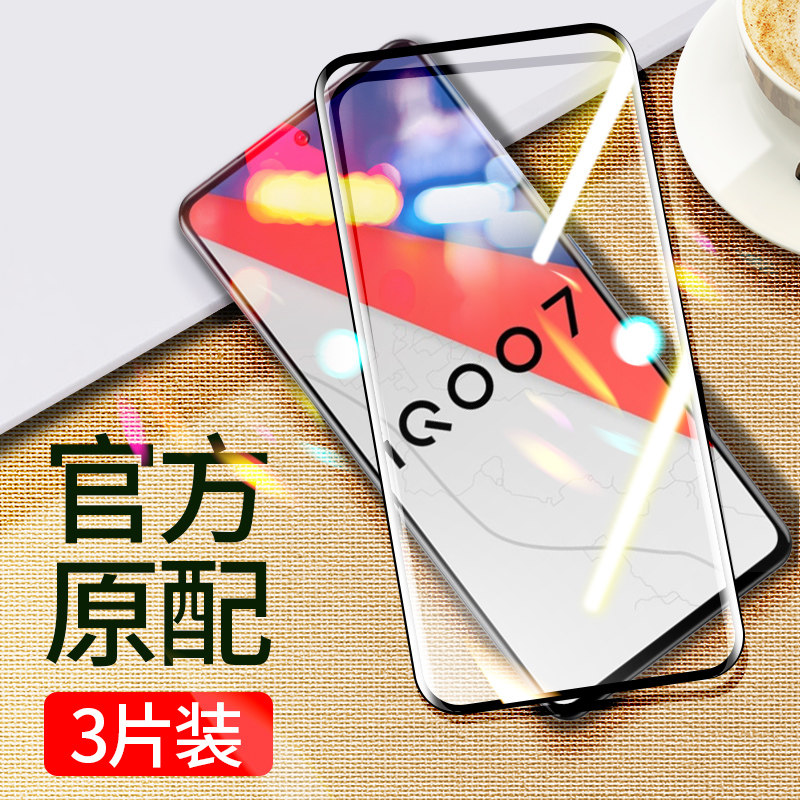 iqoo7钢化膜vivoiqoo5手机膜全屏iq007护眼抗蓝光ipoo3电竞版高清全包无白边vivoiq7防摔碎lqoo5黑钻保护贴膜_虎窝淘