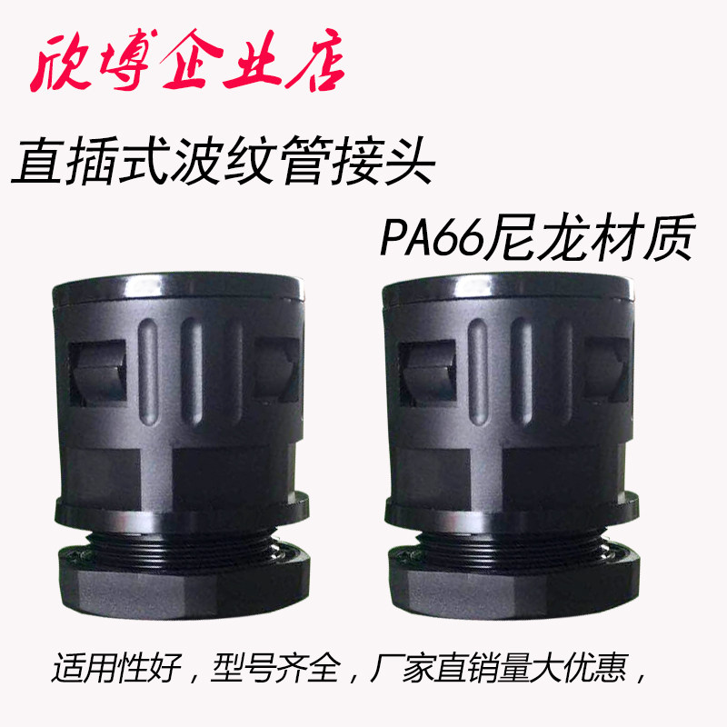 塑料波纹管接头AD25 AD28.5 AD34.5 AD42.5 AD54尼龙软管快速接头_虎窝淘