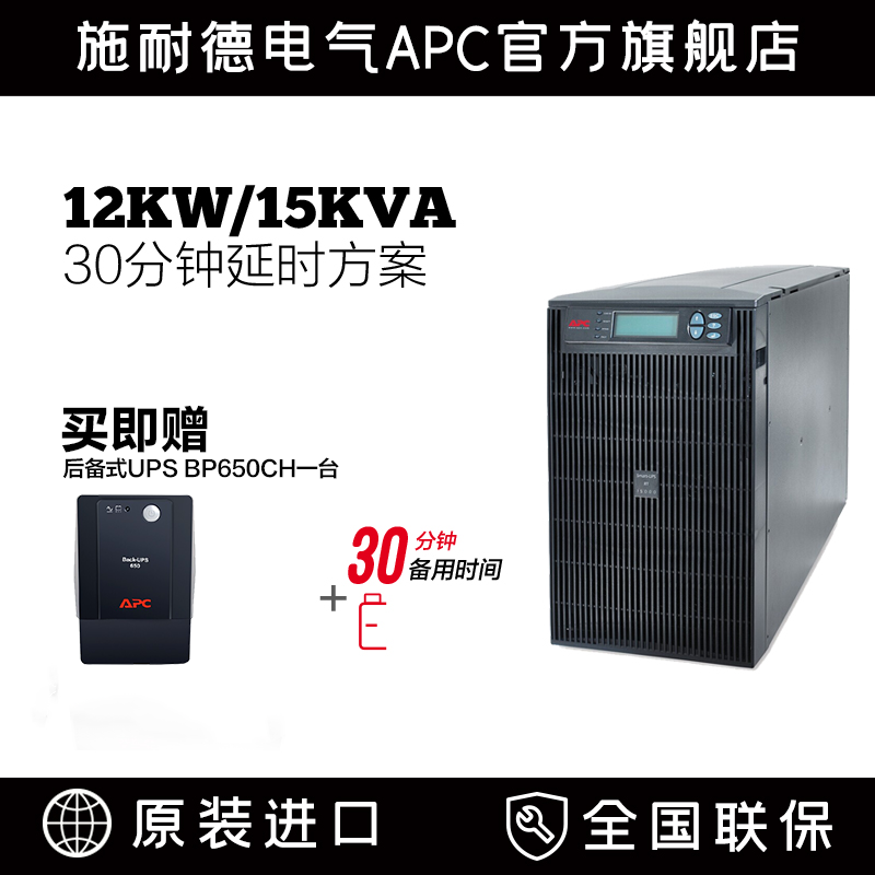 APC施耐德SURT15KUXICH延时方案免维护电池 UPS不间断电源_虎窝淘