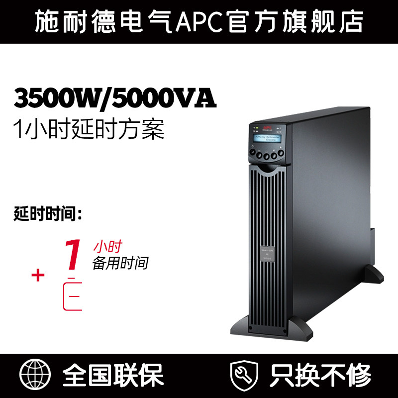 APC施耐德 SRC5000UXICH在线式 3.5W/5KVA塔式 UPS延时方案_虎窝淘