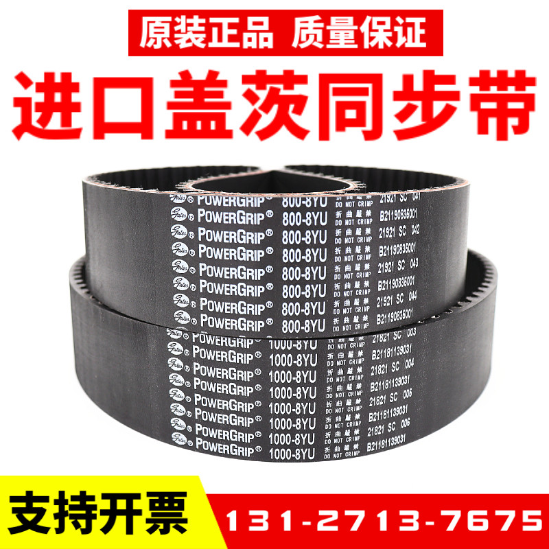 进口盖茨GATES同步带1072-8YU 1080-8YU 1088-8YU主轴皮带_虎窝淘