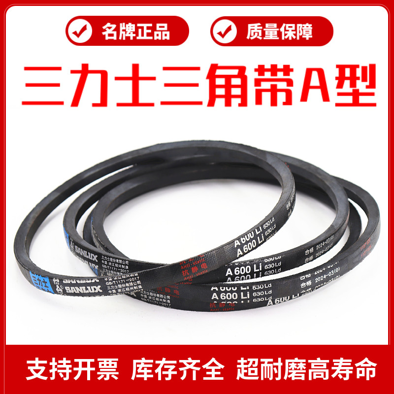 三力士三角皮带A1422Li A1448 A1450 A1473 A1499 A1500传动带A型_虎窝淘