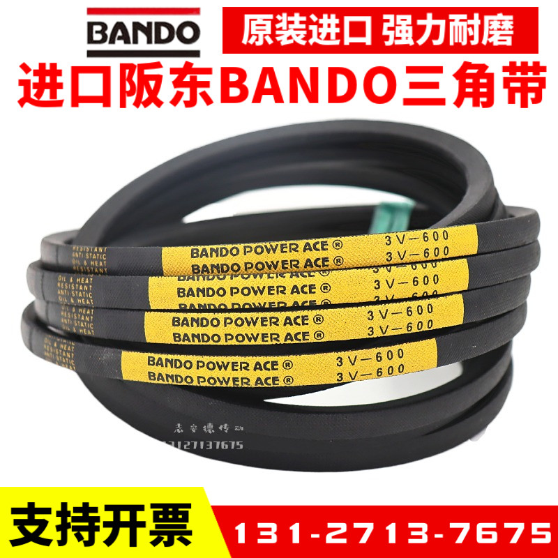 进口阪东三角带3V1000 3V1060 3V1120 3V1180皮带BANDO POWER ACE_虎窝淘