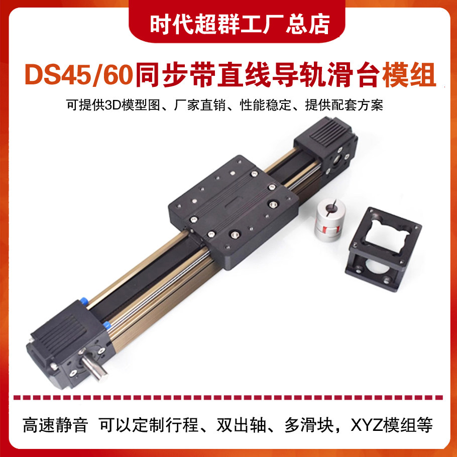 DS45/60同步带直线导轨线性模XYZ工作台步进伺服电动滑台喷涂喷漆_虎窝淘