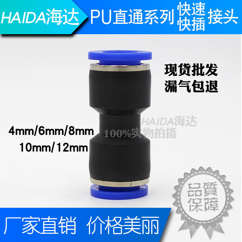 气管气动配件直通对接PU8mmPU4PU6塑料快速快插接头PU10PU12PU16_虎窝淘