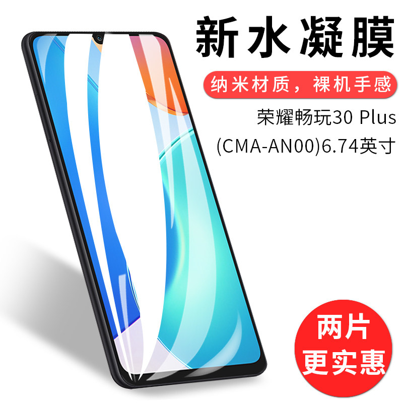 试用于荣耀畅玩30 Plus手机钢化玻璃膜防爆防刮CMA-AN00全屏覆盖水凝膜高清防指纹6.74英寸屏幕保护贴膜_虎窝淘