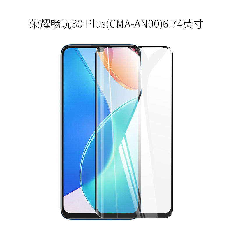 试用于荣耀畅玩30 Plus手机钢化玻璃膜防爆防刮CMA-AN00全屏覆盖水凝膜高清防指纹6.74英寸屏幕保护贴膜_虎窝淘