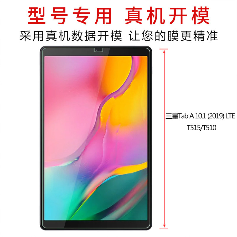 试用于三星TAB A 10.1 2019 LTE平板钢化膜T510/T515全屏高清保护贴膜屏幕保护贴膜_虎窝淘