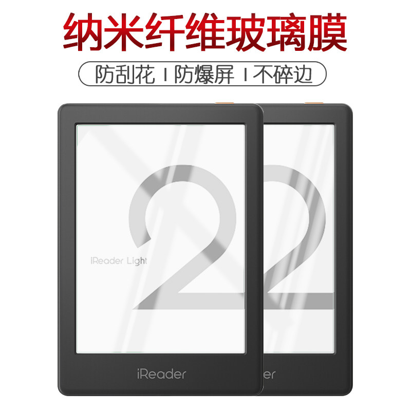 试用于掌阅iReader Light2智能阅读本纳米纤维玻璃软膜全屏高清防爆防刮电子书阅读器6英寸屏幕保护贴膜_虎窝淘