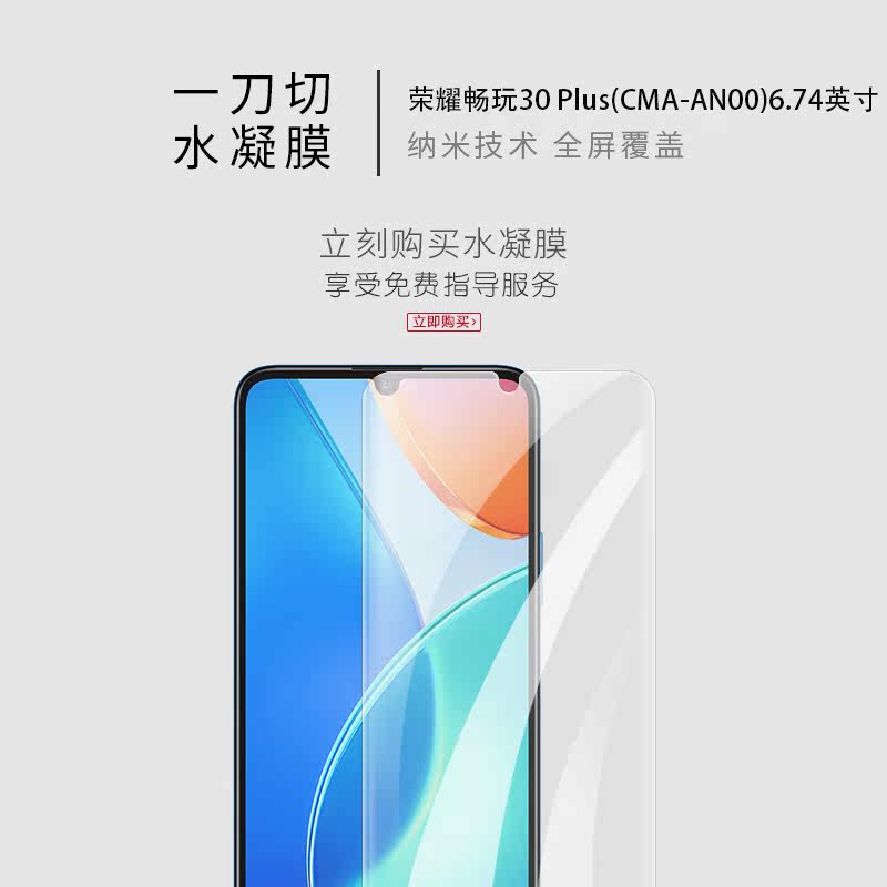 试用于荣耀畅玩30 Plus手机钢化玻璃膜防爆防刮CMA-AN00全屏覆盖水凝膜高清防指纹6.74英寸屏幕保护贴膜_虎窝淘