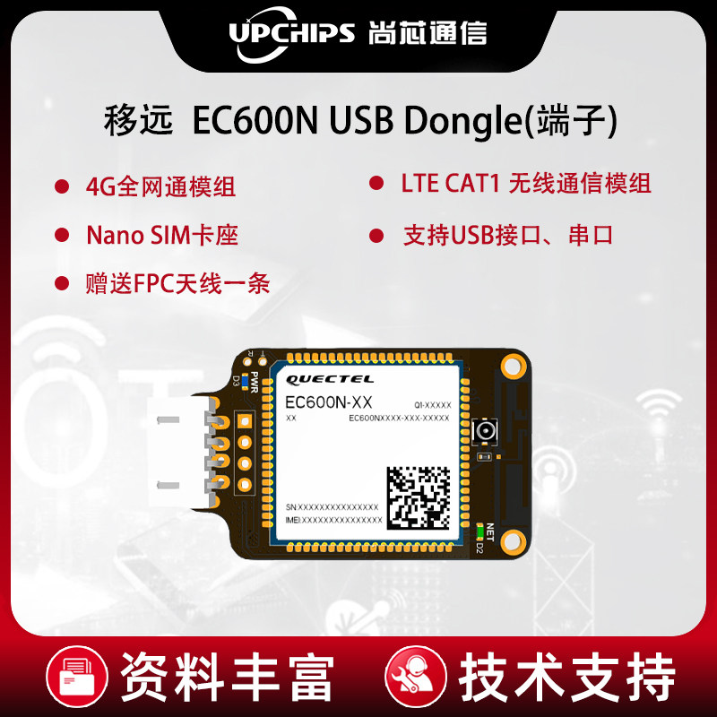 移远4G全网通Cat1模组EC800 EC600 Dongle上网模块usb接口含sim卡_虎窝淘