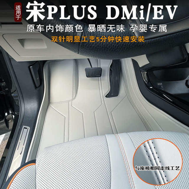 2025 BYD Song PLUSDMI foot pads all surrounded Song Plusev Honor version DMI car foot pad ...