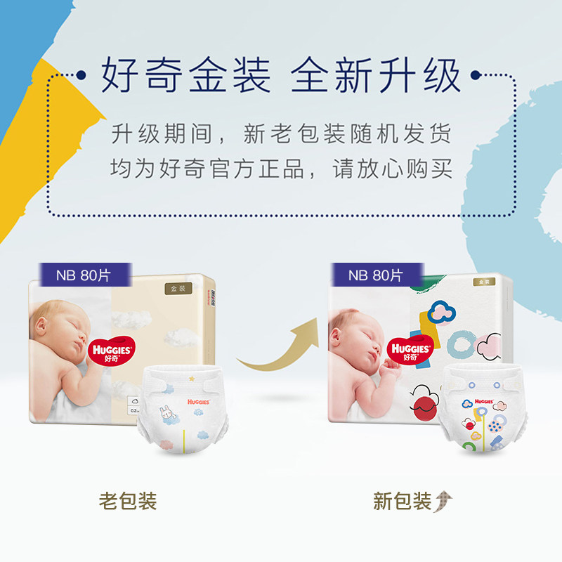 好奇纸尿裤金装新生婴儿宝宝清新超薄透气尿不湿NB80片（单包）_虎窝淘