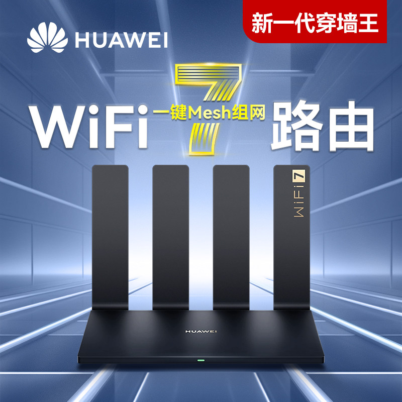 【Wi-Fi7新品】华为路由器BE3Pro四核wifi7路由器家用高速千兆穿墙王无线 2.5G网口全屋覆盖光纤双频mesh组网_虎窝淘