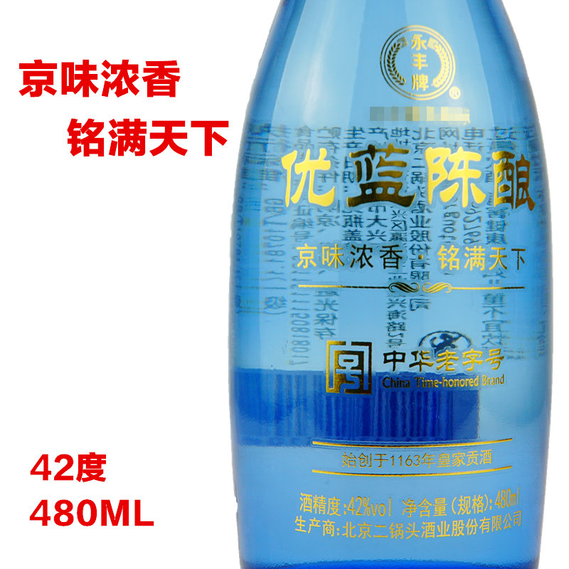 永丰北京二锅头出品 42度浓香型蓝瓶优蓝陈酿 480ML*6瓶整箱_虎窝淘