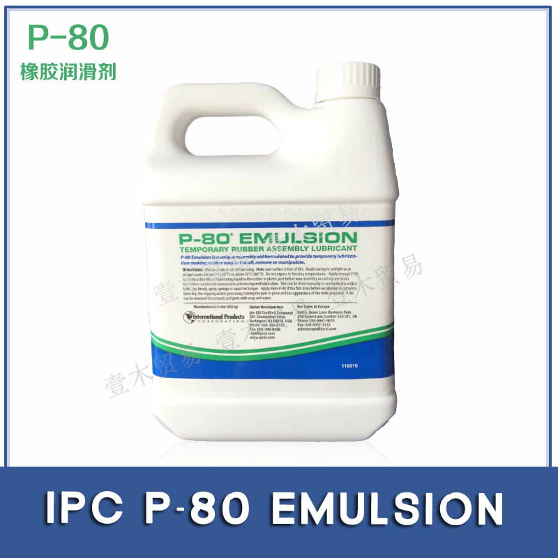 美国IPC P-80 Emulsion通用型橡胶润滑剂 P-5321-12润滑液 1L/瓶_虎窝淘