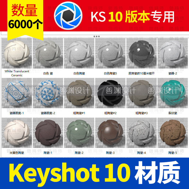 keyshot10材质包硅胶布料纸张宝石陶瓷皮革珍珠海绵KS中文纹理库_虎窝淘