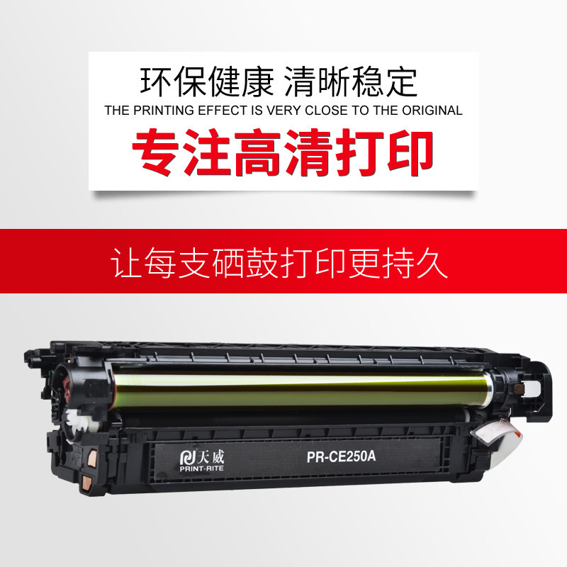 天威CE250A硒鼓适用惠普HP CP3525n 3525x 3525dn CM3530彩色硒鼓_虎窝淘