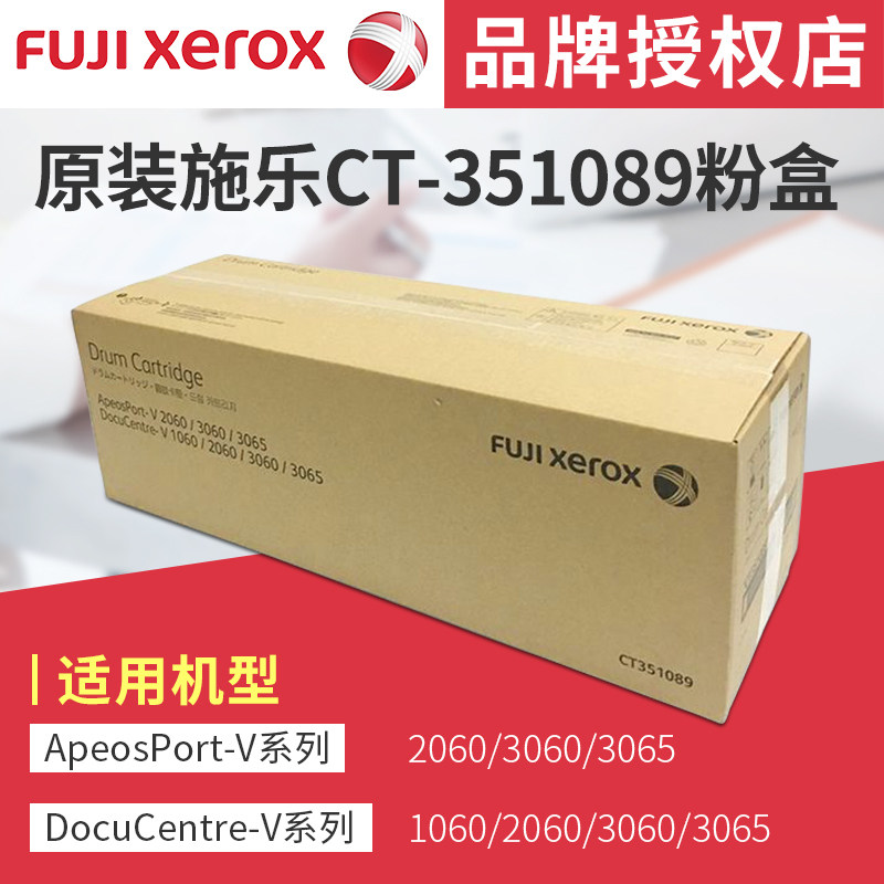 富士施乐CT351089感光鼓组件适用于 V 2060 3060 3065五代机硒鼓施乐五代3065硒鼓组件_虎窝淘