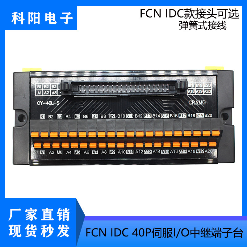 三菱汇川基恩士欧姆龙PLC 40P牛角IO中继端子台FCN/IDC模块转接板_虎窝淘