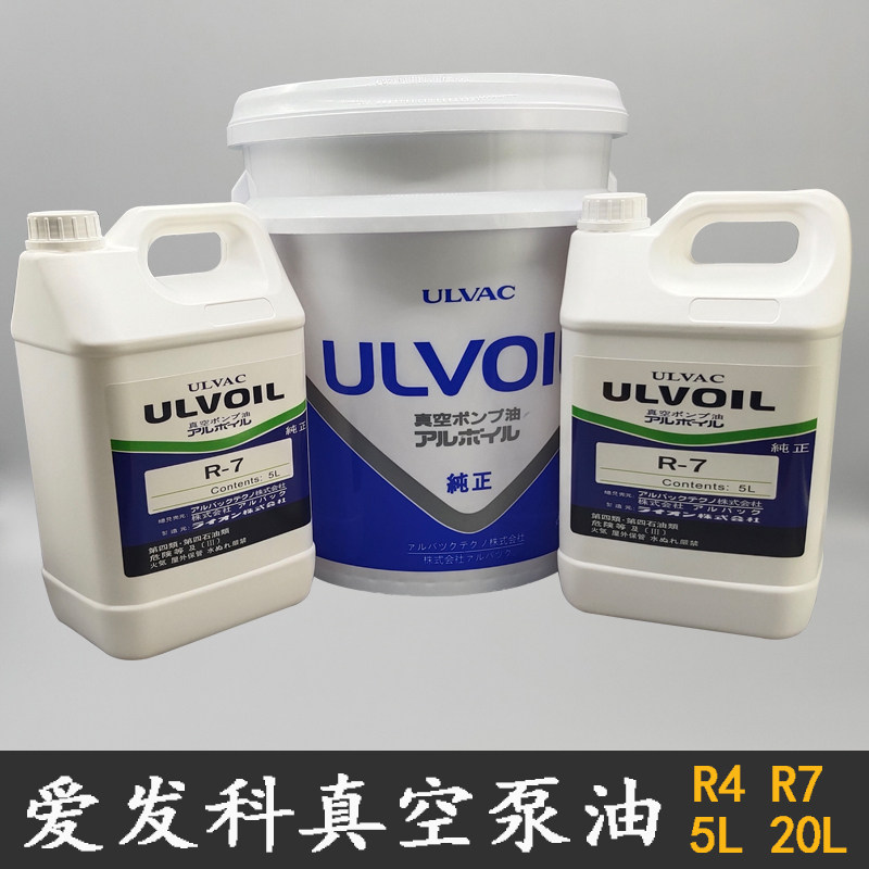 日本爱发科真空泵油R-7 R-4机械泵油ULVAC罗茨泵专用润滑油5L20L_虎窝淘