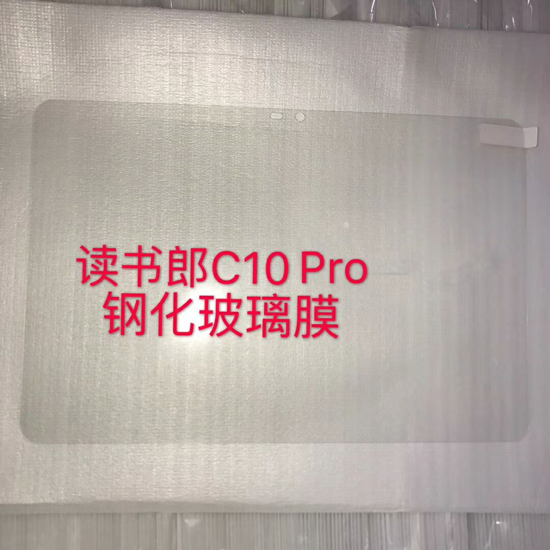 读书郎C6钢化膜学习平板V50贴膜C25/C15/C10X平板C10pro/C20贴膜G100A钢化膜T12/C5pro/C12/C12pro护眼保护膜_虎窝淘