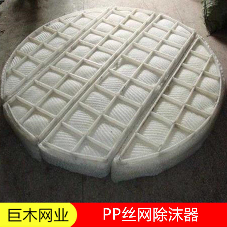 PP聚丙烯丝网除沫器304不锈钢脱硫塔气汽液过滤网喷淋塔316除雾器_虎窝淘