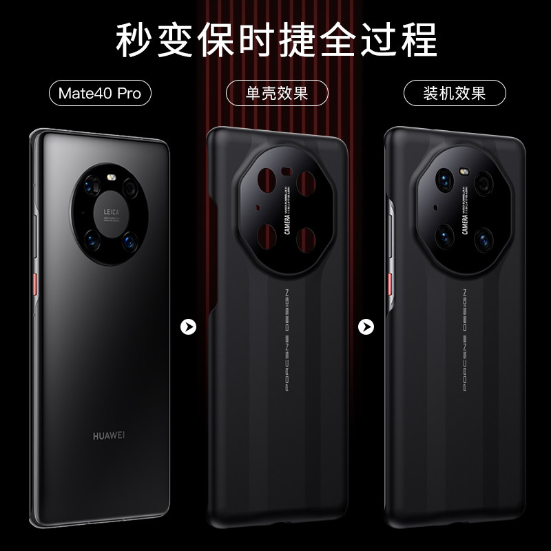 华为mate40Pro手机壳mate40秒变保时捷全包镜头防摔mate40Pro+超薄硬壳RS限量版高档商务男女款新品40por创意_虎窝淘