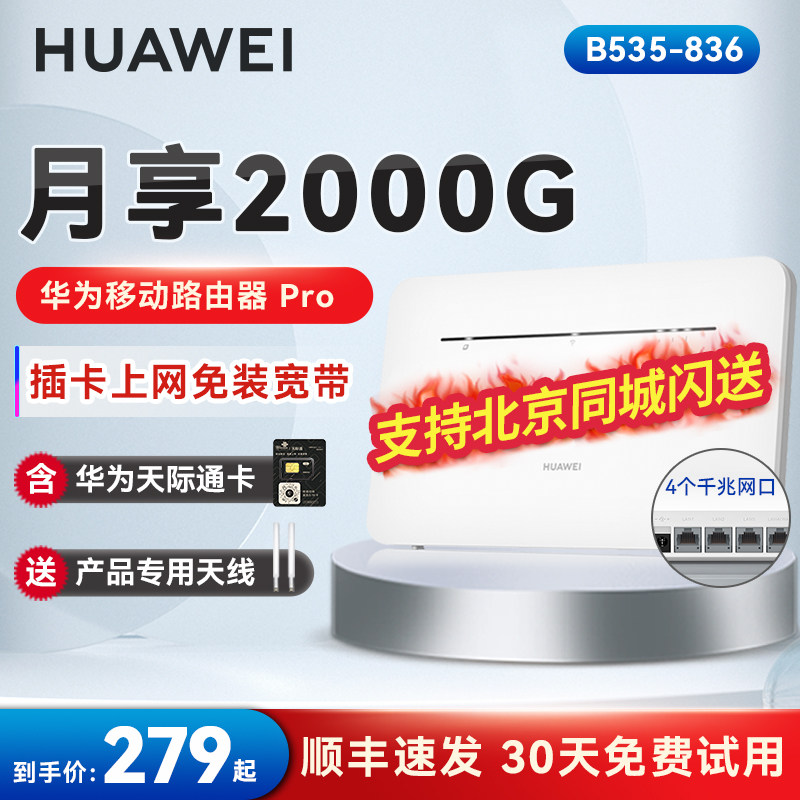 【咨询价更低】华为4g路由器2pro移动随身wifi企业级插卡CPE转有线转无线全网通无线宽带b535天际通_虎窝淘