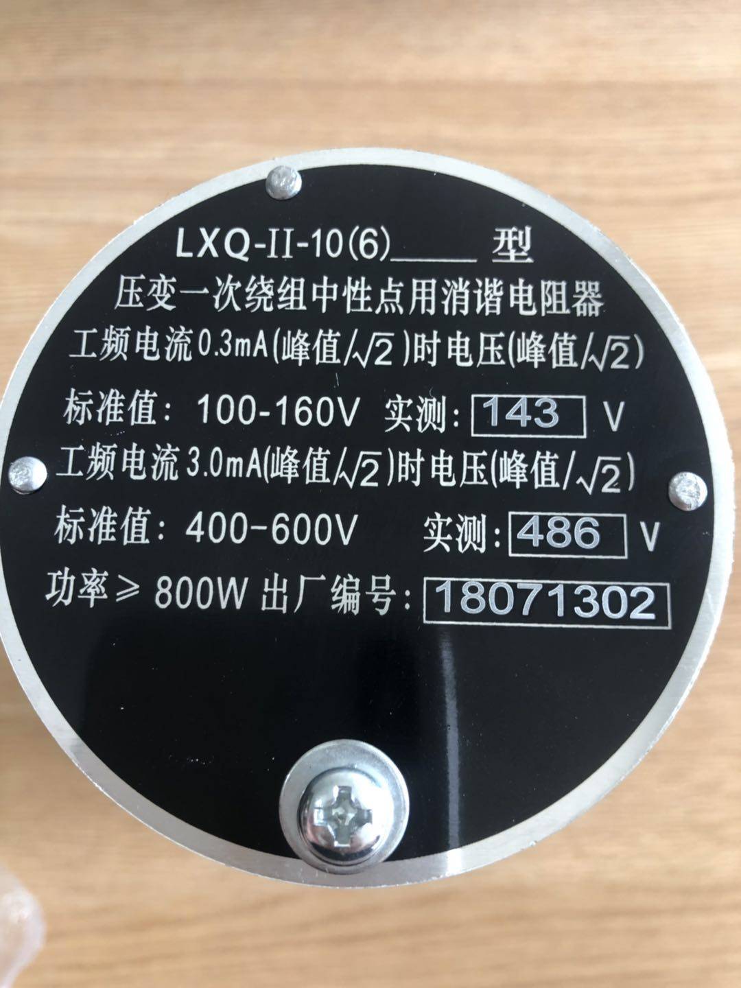 圆形压变中性消谐电阻器LXQ-II-10-24KV通用一次消谐器互感器消谐_虎窝淘