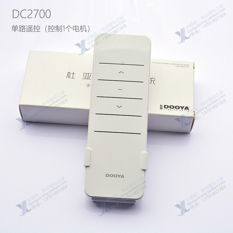 杜亚电机通用遥控器电动窗帘DC2700卷帘DC2702开合帘DC2760发射器_虎窝淘