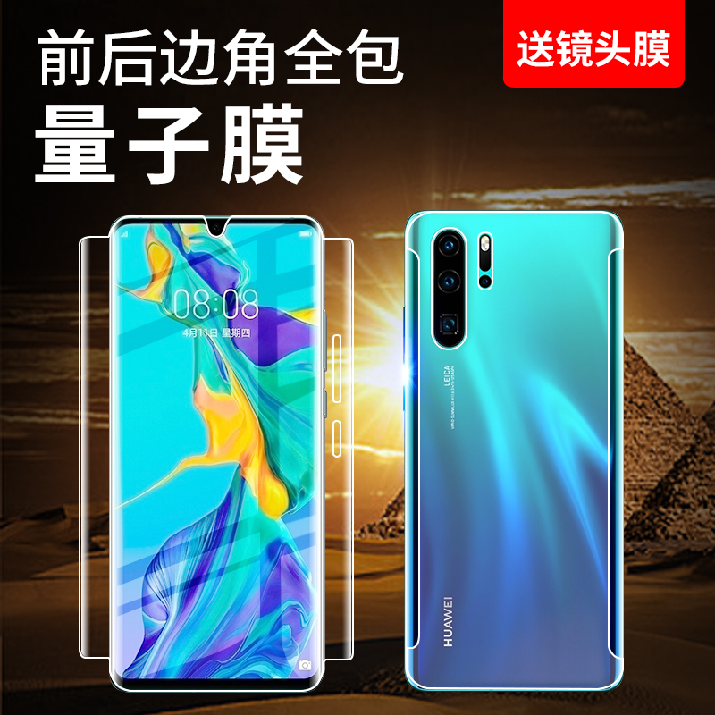 华为p30pro水凝膜p30全屏全包边p30por手机蓝光防摔前后背华p3零曲面热弯屏幕全胶软全身贴膜p39pro后适用于_虎窝淘