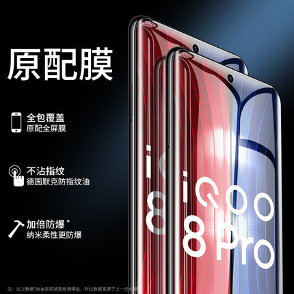 iqoo8pro手机膜iooq8pro水凝膜vivoipoo8p水膜ioqq8por钢化软iqqo8p水泥vivoiq全包i qoo模lqoo水滴i酷iq8pr0_虎窝淘