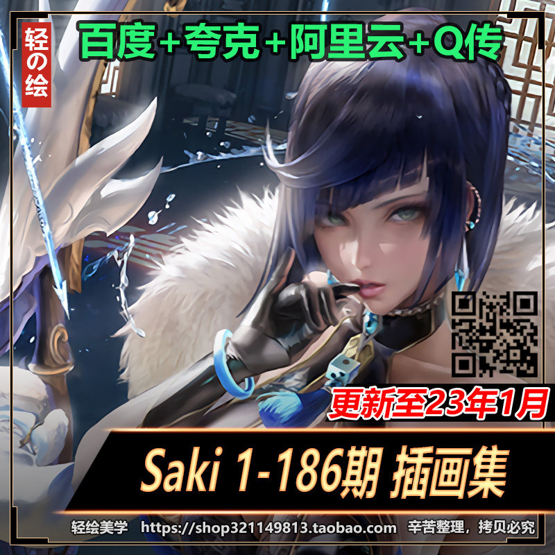 sakimichan 1-198期 NEW高清游戏插画集电脑壁纸p图素材特惠_虎窝淘