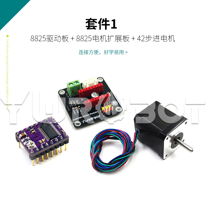 【YwRobot】3D打印机 DRV8825步进电机驱动模块 42步进电机驱动器_虎窝淘