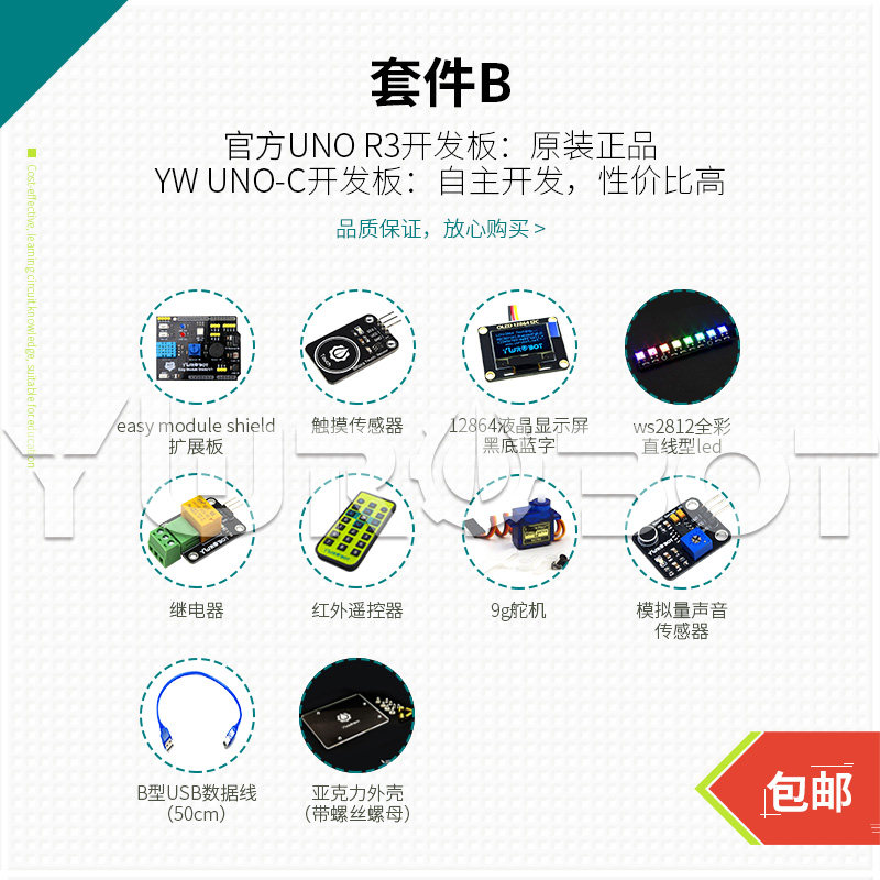 【YwRobot】适用于arduino easy module shield多功能扩展板套件_虎窝淘