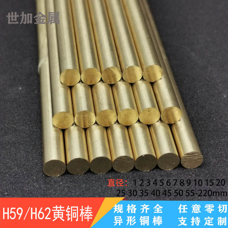 H59黄铜棒实心圆柱 H62铜条 diy铜棒1 2 3 4 5 6 7 8 9 10-220mm_虎窝淘