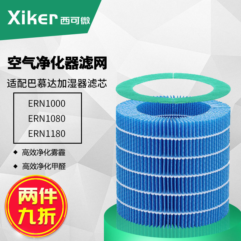 配BALMUDA巴慕达Rain加湿器滤网ERN1000/1080/1180空气净化器滤芯_虎窝淘